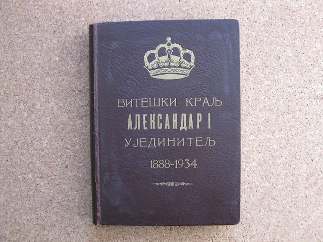 VITEŠKI KRALJ ALEKSANDAR I UJEDINITELJ 1888 - 1934