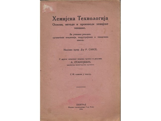 Robert Sakse - HEMIJSKA TEHNOLOGIJA (1923) retko!