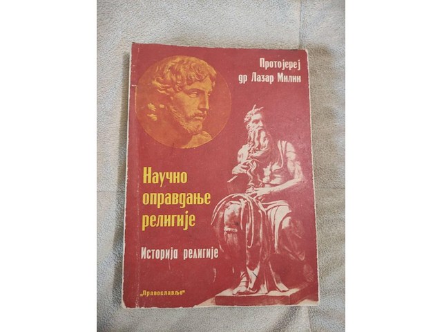 Naučno opravdanje religije:Istorija religije,Dr Lazar M