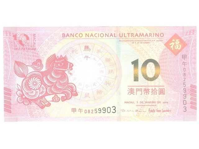 Macau 10 patacas 2014 UNC