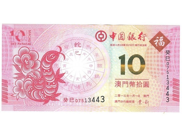 Macau 10 patacas 2013 UNC