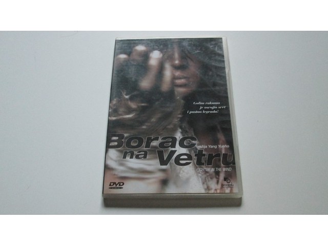 Borac na vetru, DVD