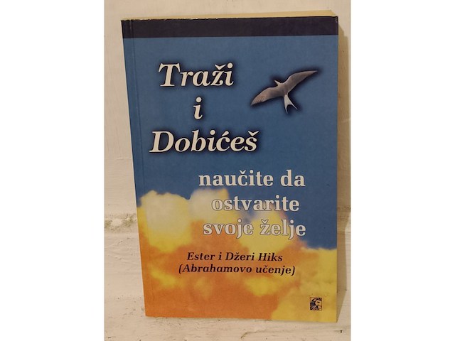 TRAŽI I DOBIĆEŠ - ESTER I DŽERI HIKS