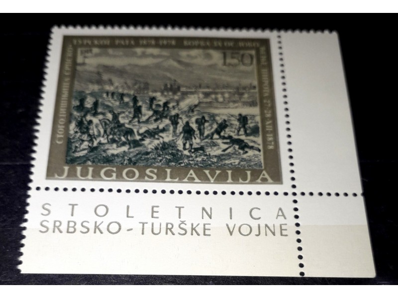 YU 1978 MNH