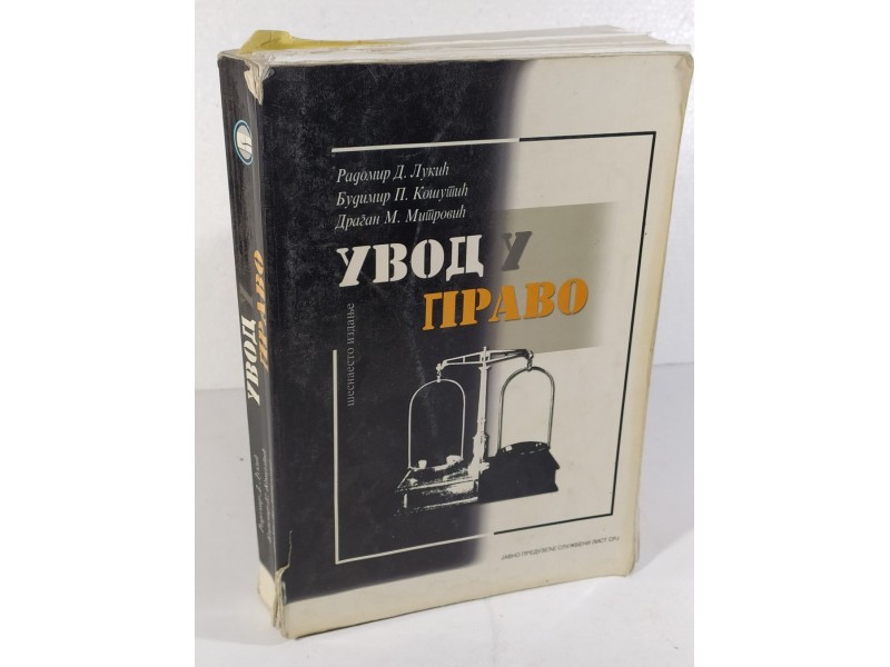 Uvod u pravo - Lukić Košutić Mitrović