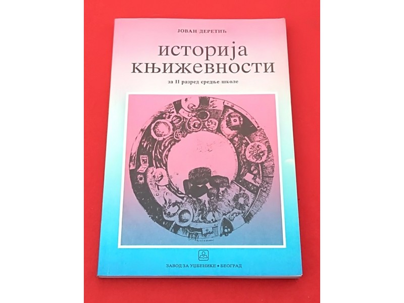 Istorija književnosti Jovan Deretić Nova knjiga