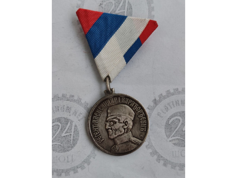 DRUSTVO ZA NEGOVANJE TRADICIJE KRALJ ALEKSANDAR MEDALJA