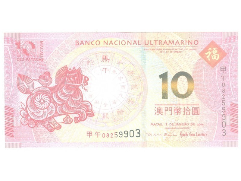 Macau 10 patacas 2014 UNC