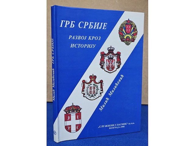 Grb Srbije : razvoj kroz istoriju / Milić Milićević