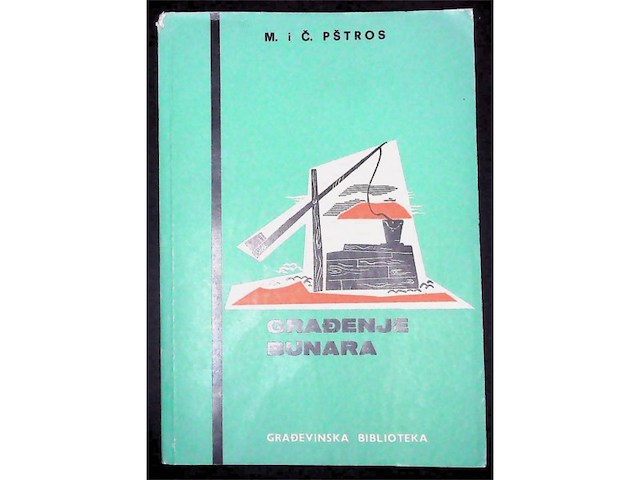 Pštros ➡️ Građenje bunara ➡️ knjiga je kao nova