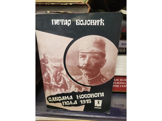 Petar Bojovic ODBRANA KOSOVOG POLJA 1915 godine