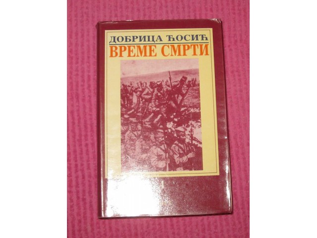 Dobrica Ćosić - VREME SMRTI 4