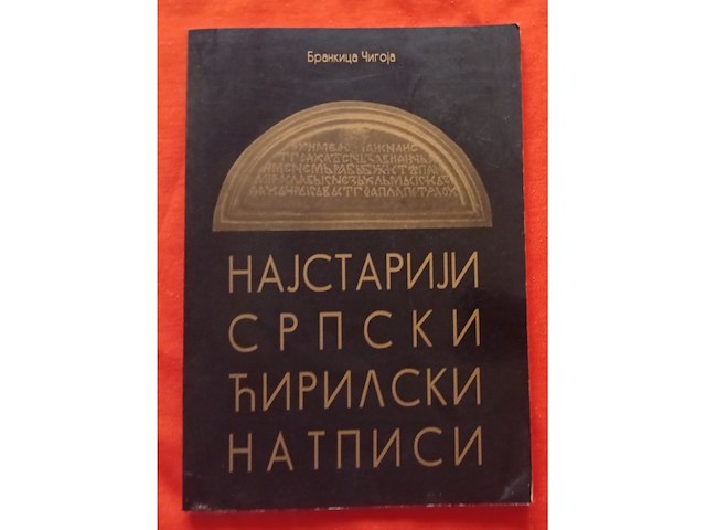 Najstariji srpski ćirilski natpisi, Brankica Čigoja