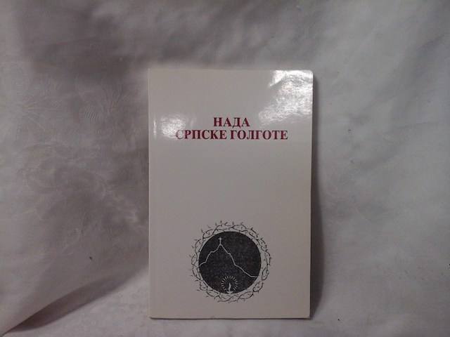 Nada srpske golgote iz radova srpskih učenika 1916 g