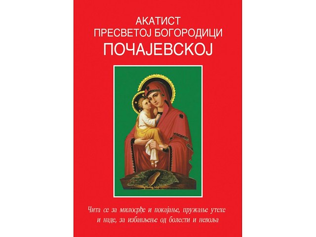 Akatist, Legenda o Pocajevskoj Cudtvornoj Ikoni