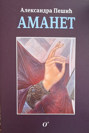 Amanet