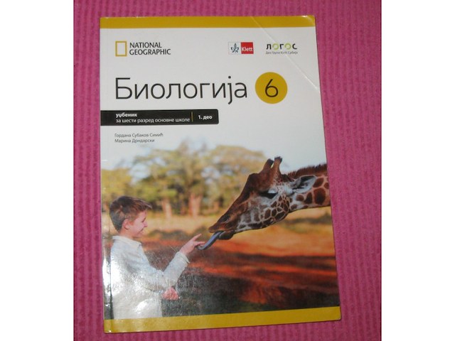 BIOLOGIJA 6, 1. DEO, LOGOS. ODLIČNO!