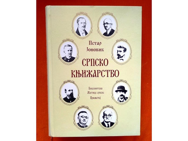 Srpsko knjižarstvo, Petar Jonović (sa posvetom pisca)