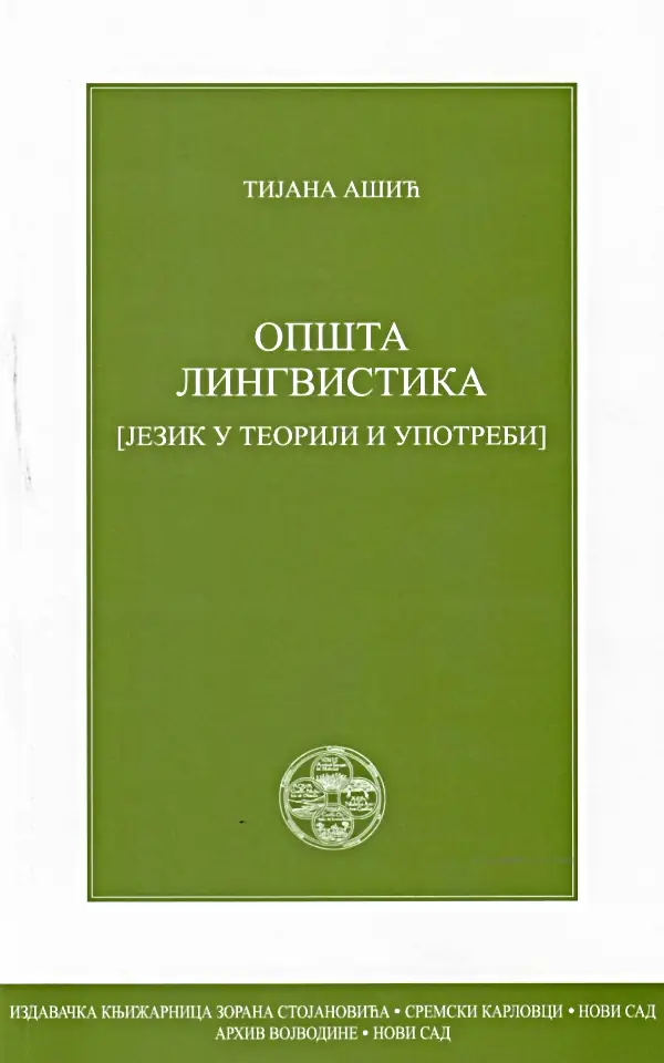 Opšta lingvistika : Jezik u teoriji i upotrebi