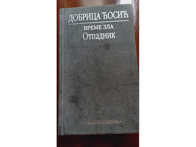 VREME ZLA. Dobrica Ćisić. OTPADNIK