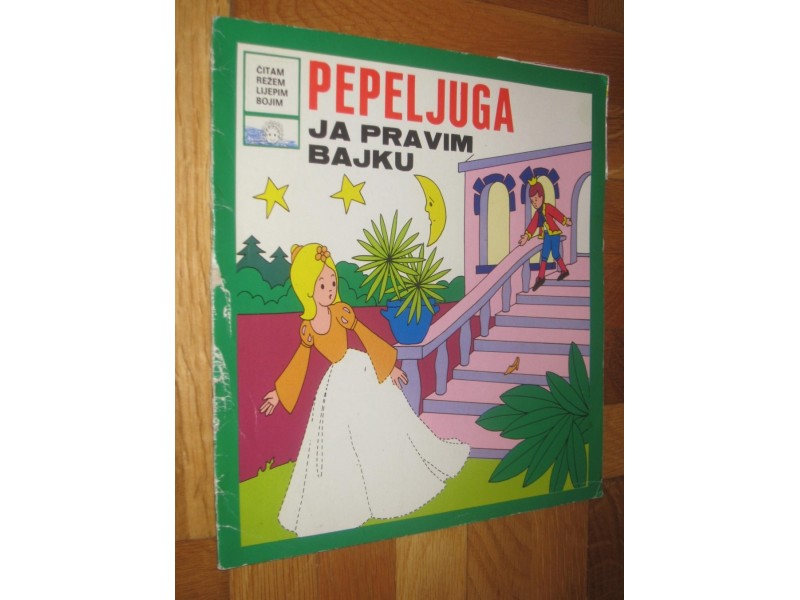 Ja pravim bajku - Pepeljuga (1982.)