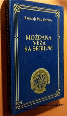 Moždana veza sa Srbijom Radivoje Peca Petrović
