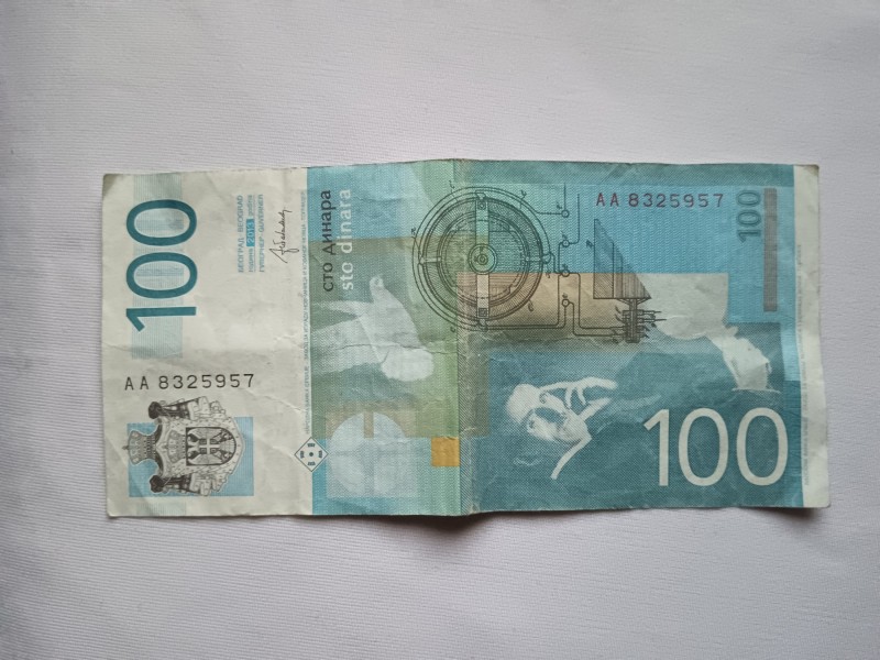 Србија 100 динара,2013 год.АА