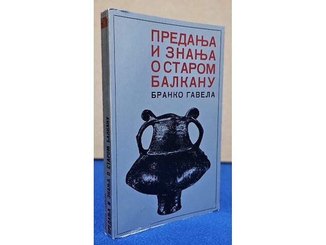Predanja i znanja o starom Balkanu - Branko Gavela