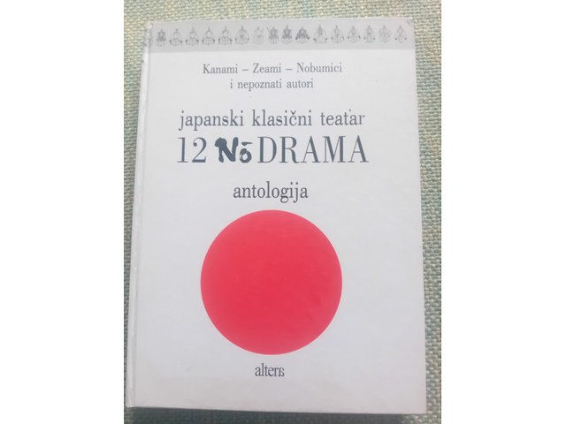 Japanski klasični teatar 12 no drama Antologija