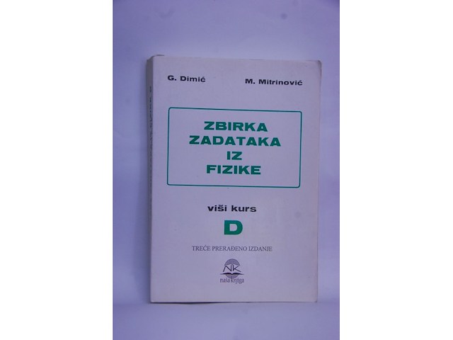 Zbirka zadataka iz fizike - viši kurs D - Dimić/Mitrin