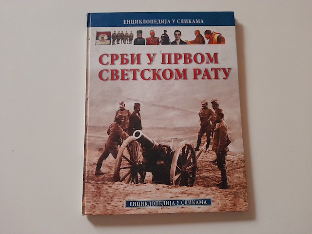Srbi u prvom svetskom ratu - enciklopedija u slikama