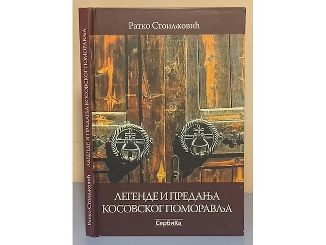 LEGENDE I PREDANJA KOSOVSKOG POMORAVLJA