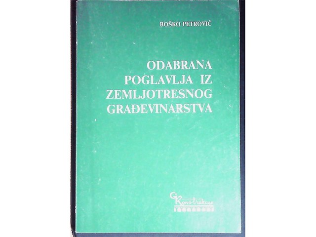 Odabrana poglavlja iz zemljotresnog građevinarstva