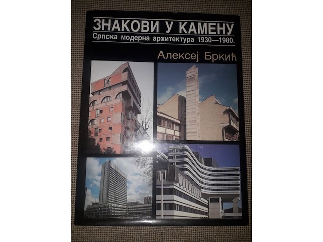 ZNAKOVI U KAMENU - Aleksej Brkic