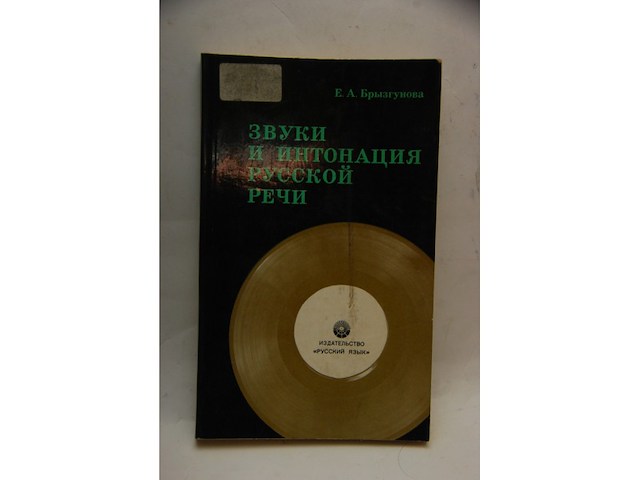 Zvuci i intonacije ruskih reci