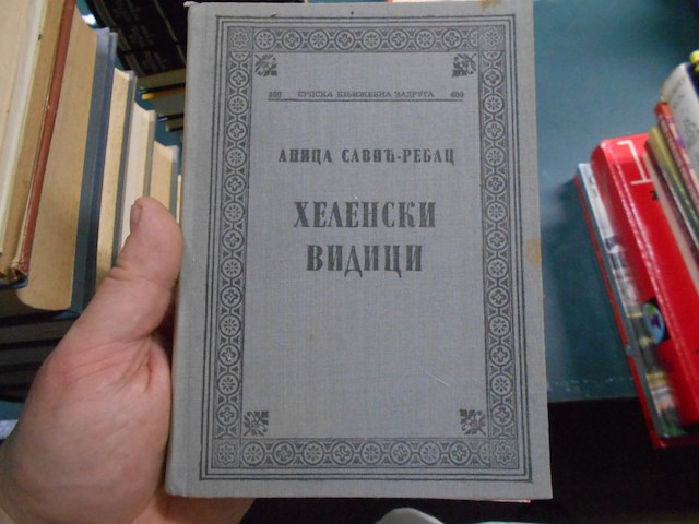 Anica Savić-Rebac - HELENSKI VIDICI