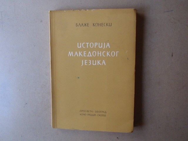 Blaže Koneski - ISTORIJA MAKEDONSKOG JEZIKA