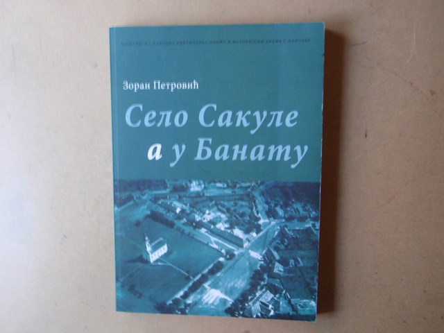 Zoran Petrović - SELO SAKULE A U BANATU  2