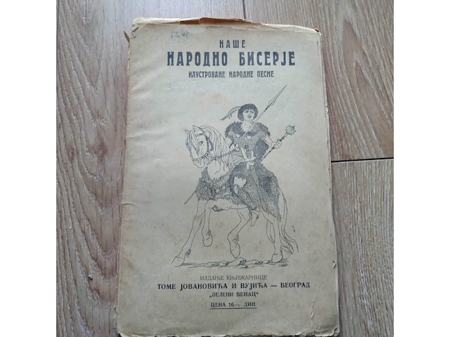 NAŠE NARODNO BISERJE ilustrovane narode pesme 1929