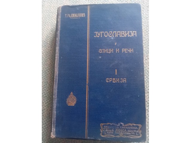 T Radivojević Jugoslavija u slici i reči i Srbija