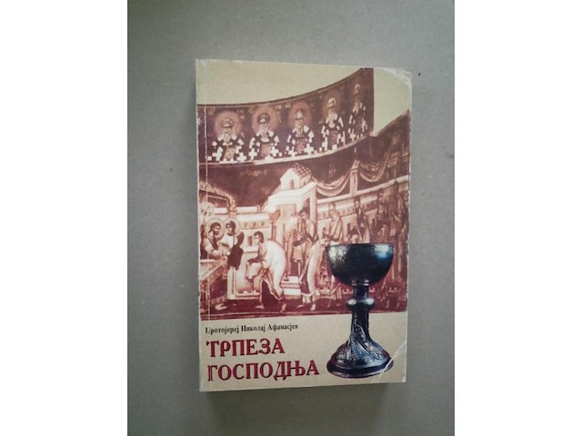 Protojerej Nikolaj Afanasjev - Trpeza gospodnja
