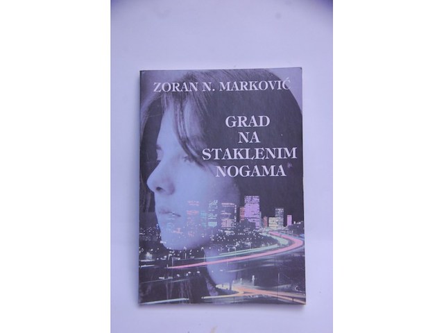 Grad na staklenim nogama - Zoran N. Marković