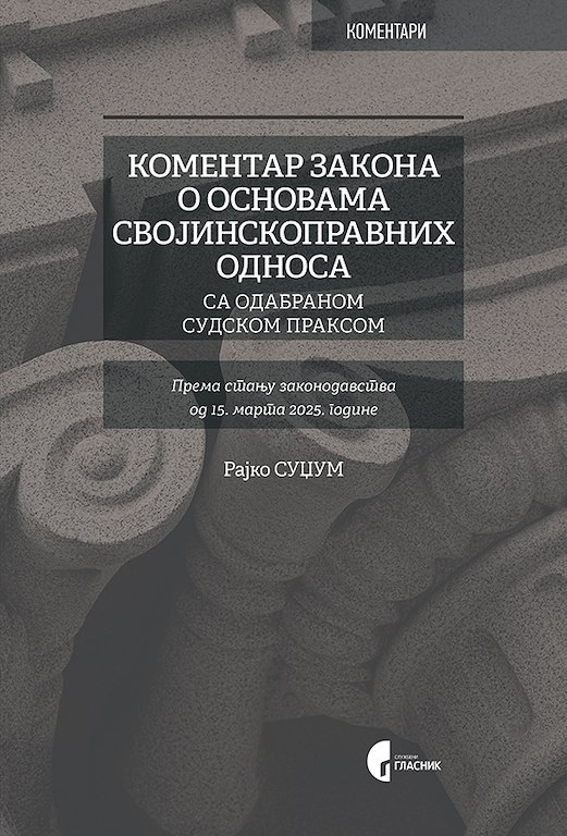 КОМЕНТАР ЗАКОНА О ОСНОВАМА СВОЈИНСКОПРАВНИХ ОДНОСА