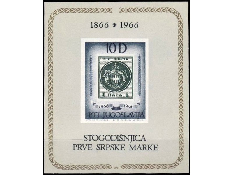 BLOK 100 GODINA PRVE SRPSKE MARKE 1966