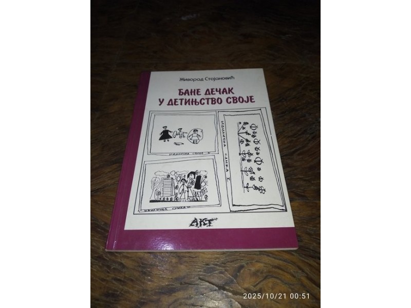 Бане дечак у детињство своје-Живорад Стојановић