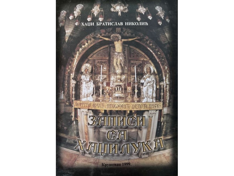 Zapisi sa Hadžiluka