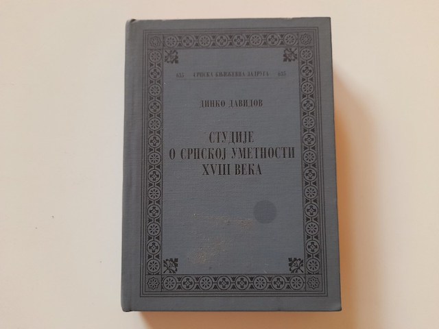 Studije o Srpskoj umetnosti XVIII veka - Dinko Davidov