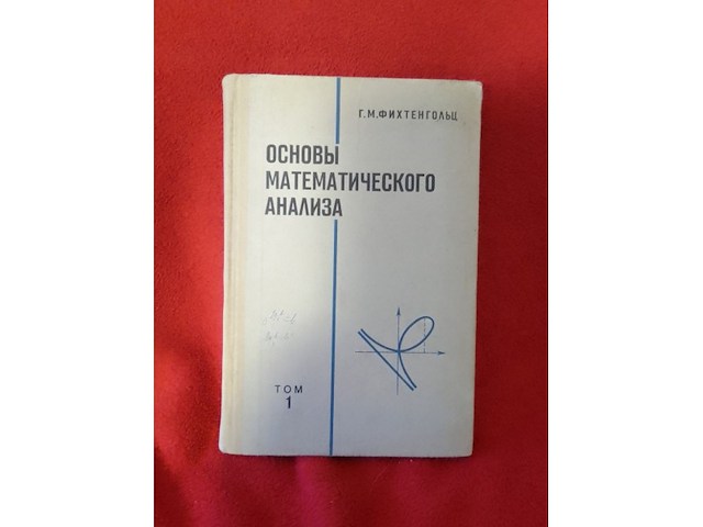 ОСНОВЫ МАТЕМАТИЧЕСКОГО АНАЛИЗА — Osnovi matematičke ana