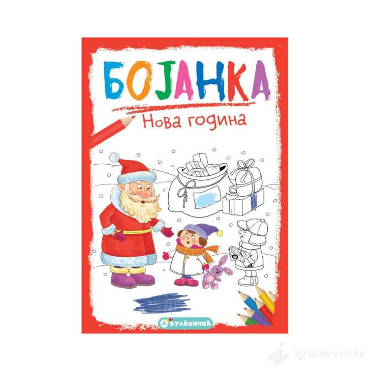 Bojanka: NOVA GODINA