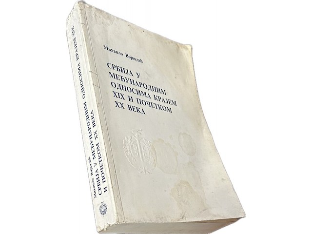 Srbija u međunarodnim odnosima krajem XIX i početkom XX